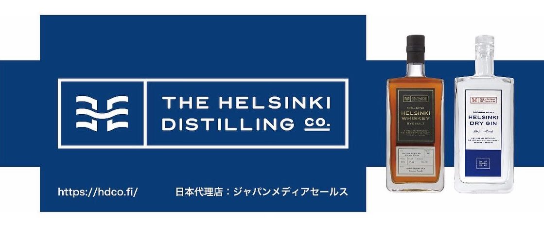【出展社紹介】THE HELSINKI DISTILLING co. – Shizuoka Craft Beer & Whisky Fair